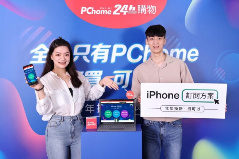 PChome推訂閱制iPhone 14，每月$1,534起，讓你年年換新機 | 雲爸的私處