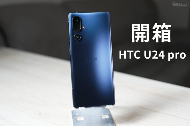 霸氣回歸~ HTC U24 pro 開箱、評測、實拍照 | 雲爸的私處