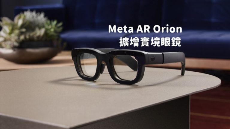 Meta AR 擴增實境眼鏡 Orion，但沒賣 | 雲爸的私處