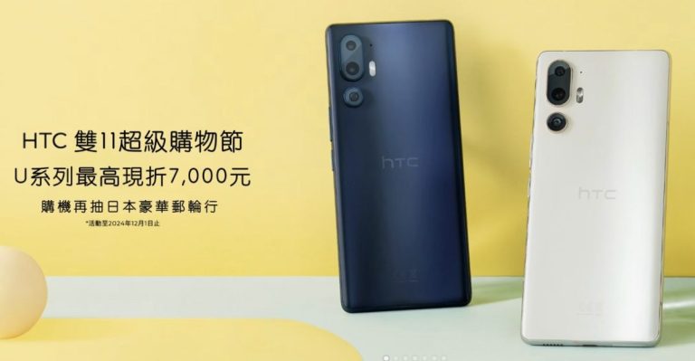 HTC雙11超級購物節: U24 Pro省7千，VIVE XR Elite省6千 | 雲爸的私處